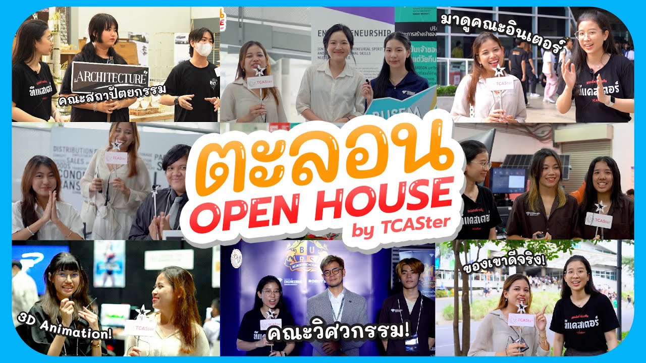 เปิดประเดิมปีใหม่ด้วย ม.กรุงเทพ!! | ตะลอน OPEN HOUSE - TCASter