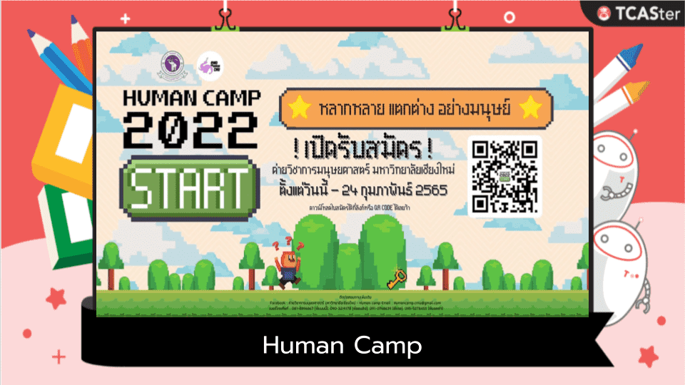 ค่ายวิชาการคณะมนุษยศาสตร์ (Human Camp) ม.เชียงใหม่ - TCASter
