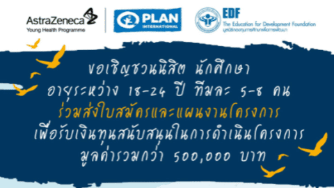 โครงการสร้างเสริมสุขภาพที่ดีในเด็กและเยาวชน (Young Health Programme ...