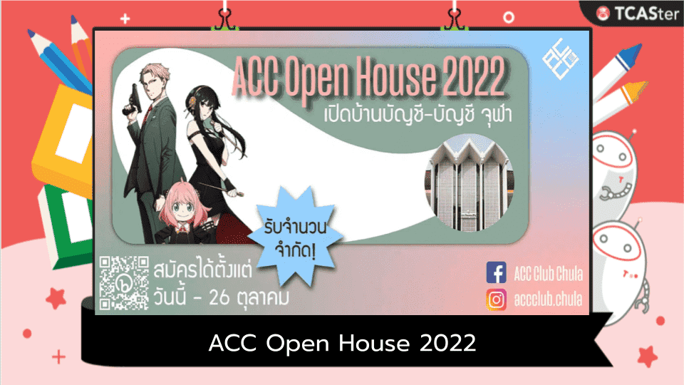 ACC Open House 2022 เปิดบ้านบัญชี-บัญชี จุฬา! - TCASter