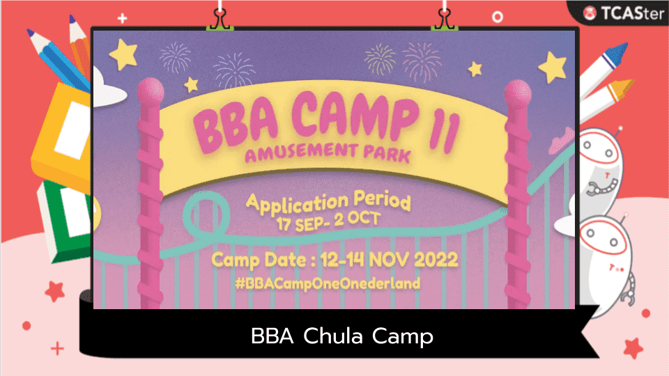 BBA Chula Camp 11 โดยคณะบัญชีและพาณิชยศาสตร์ (BBA) จุฬาฯ - TCASter