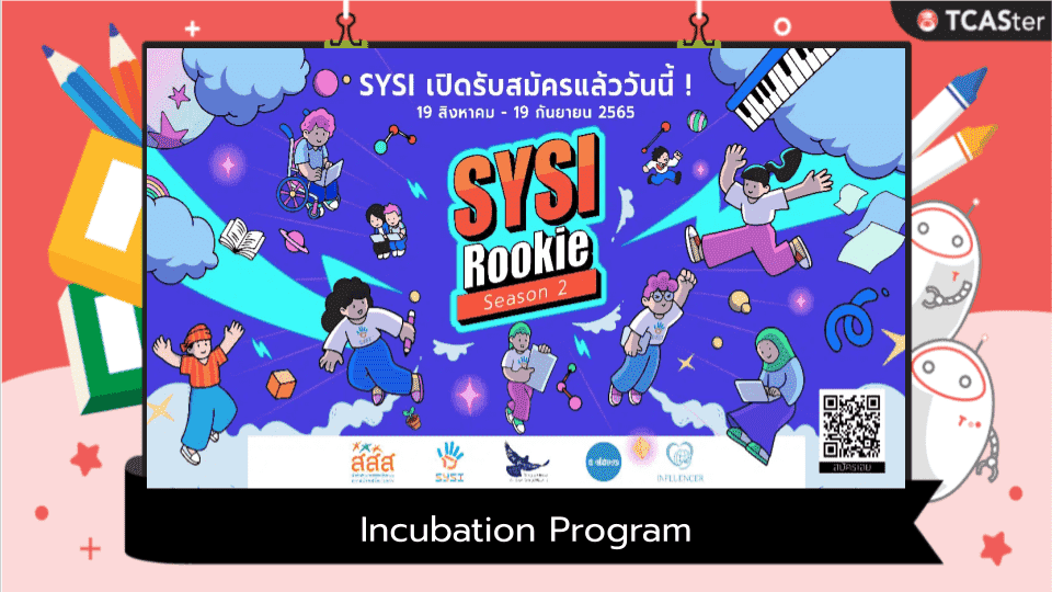 Incubation Program (Rookie) จาก SYSI เปิดรับสมัครแล้ว! - TCASter