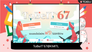 ToBeIT’67@KMITL เสริมความคิด ติดความรู้ ก้าวเข้าสู่เด็กไอที - TCASter