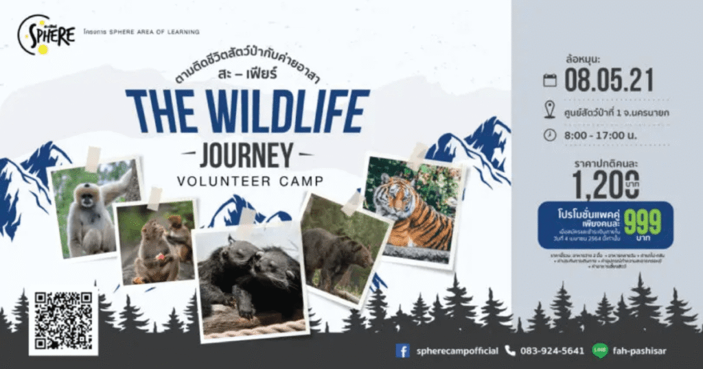ตามติดชีวิตสัตว์ป่ากับค่ายอาสา สะ – เฟียร์ - TCASter