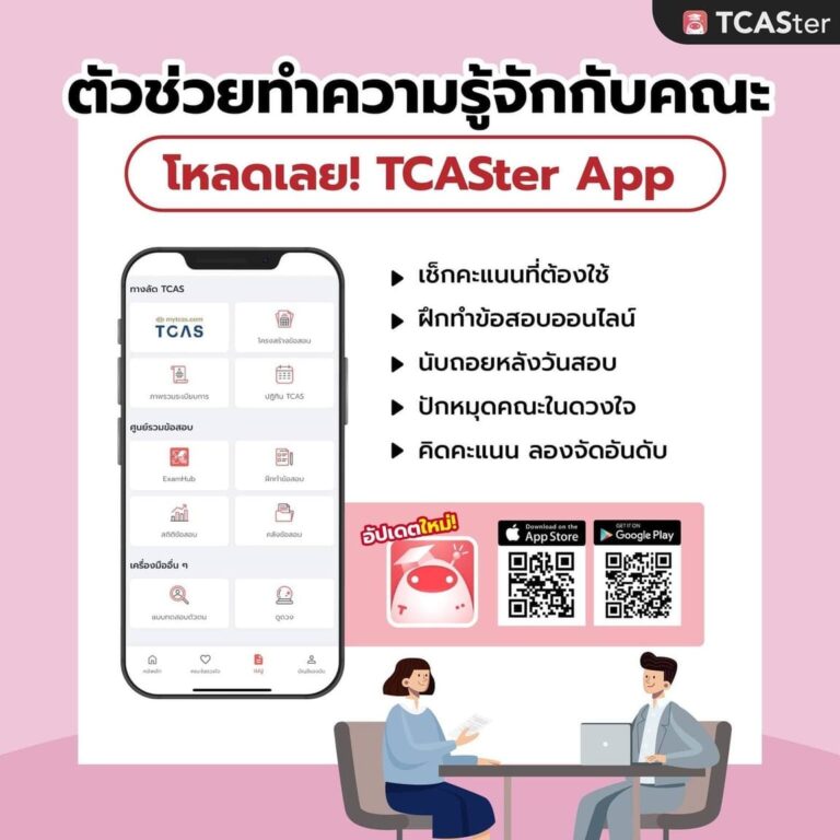 #อัปเดต TCAS68 กสพท คืออะไร ต้องสอบอะไรบ้าง ? - TCASter