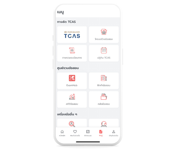 รวมติวฟรี TCAS ทุกวิชา TGAT-TPAT / A-LEVEL - TCASter