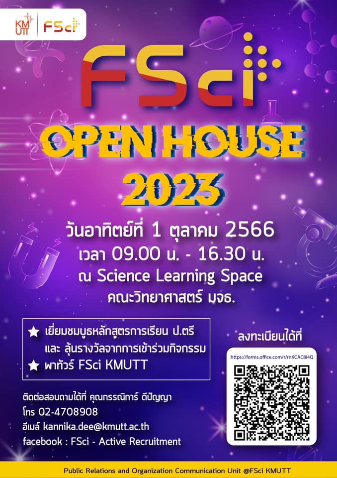 FSci Open House 2023 มาพบกัน! คณะวิทยาศาสตร์ บางมด