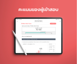 Mock M4 TU MWIT - TCASter