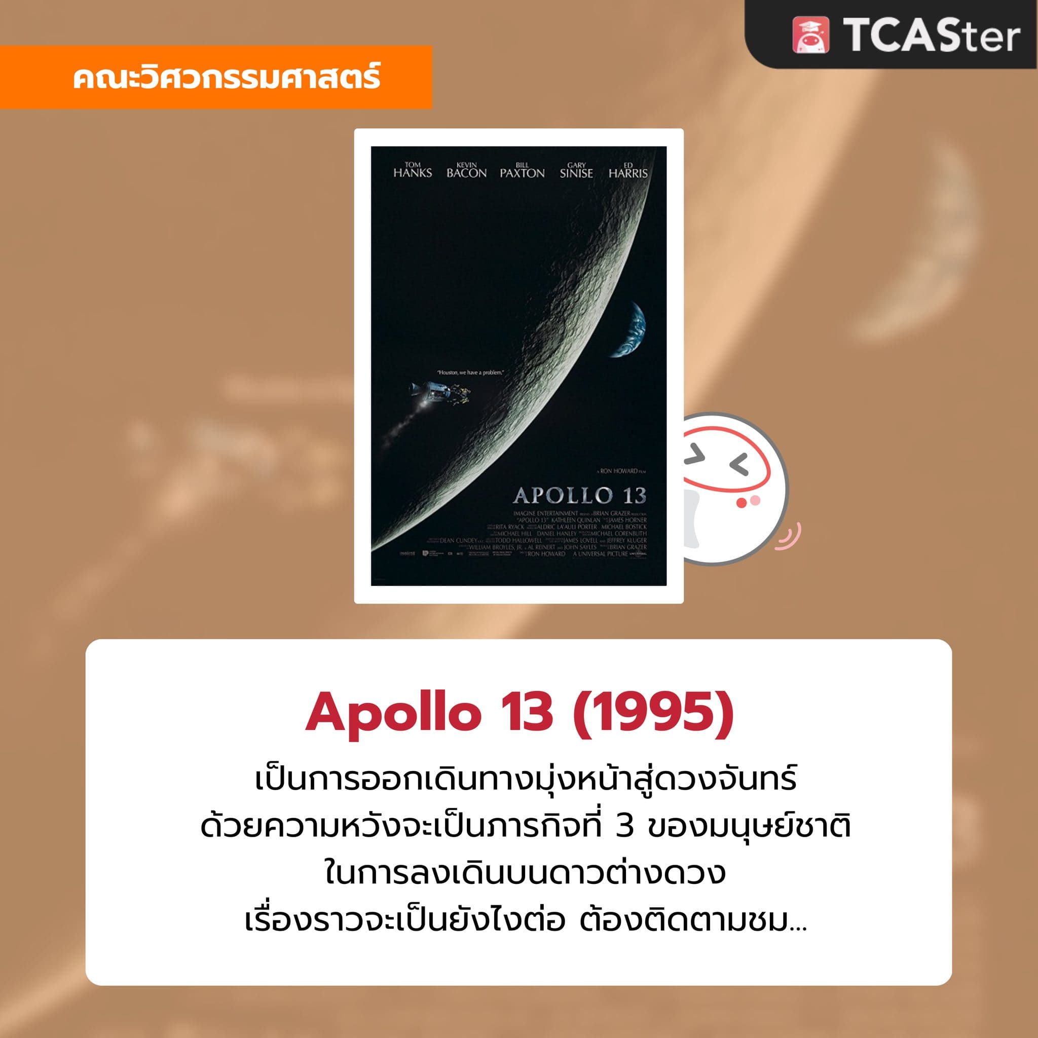 แนะนำ 5 หนังสร้างแรงบันดาลใจคณะวิศวกรรมศาสตร์ - TCASter