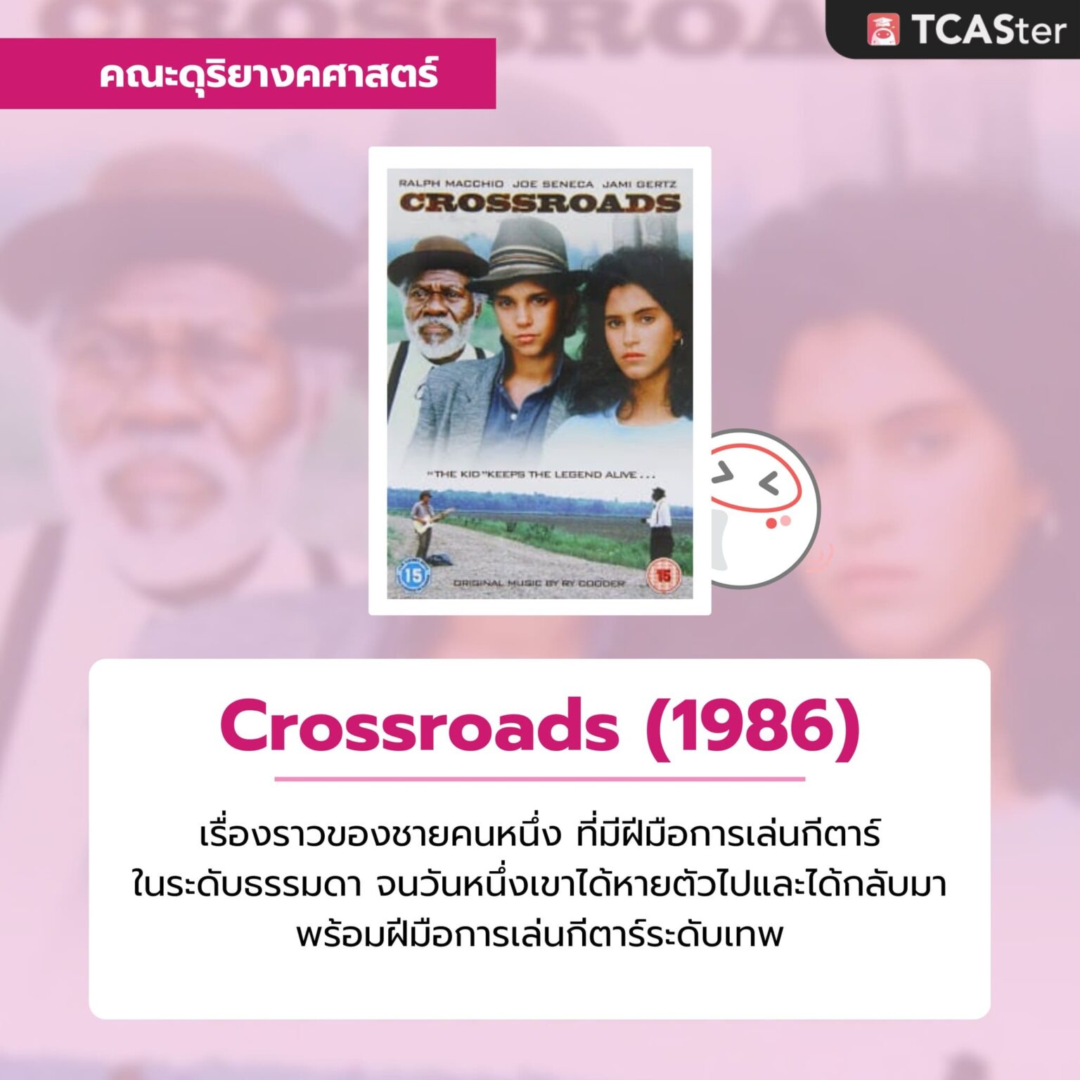 แนะนำ 6 หนังสร้างแรงบันดาลใจ คณะดุริยางคศาสตร์ - TCASter