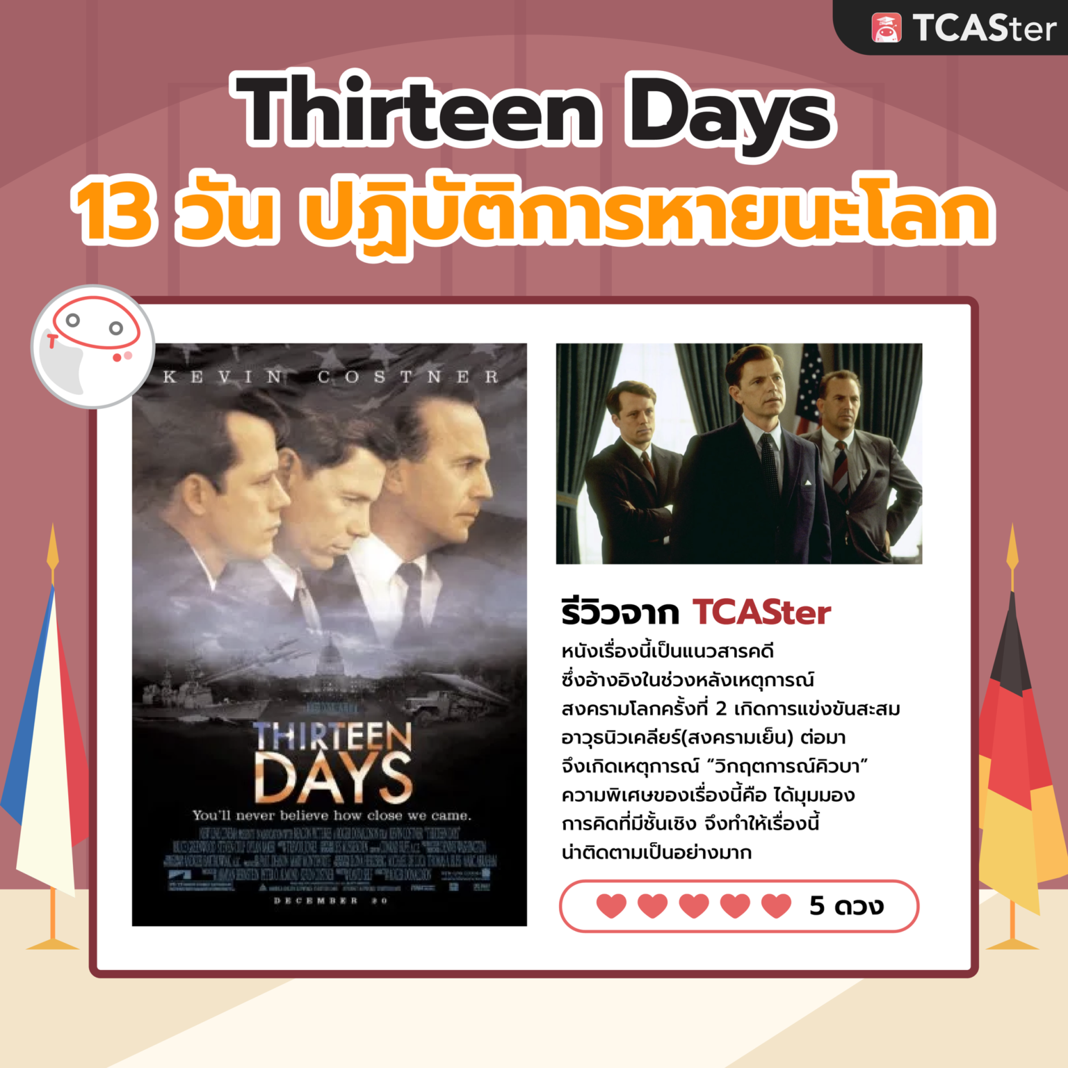 แนะนำ 5 ซีรีส์นักการทูตก่อนเข้าคณะรัฐศาสตร์ มาดูกัน- TCASter