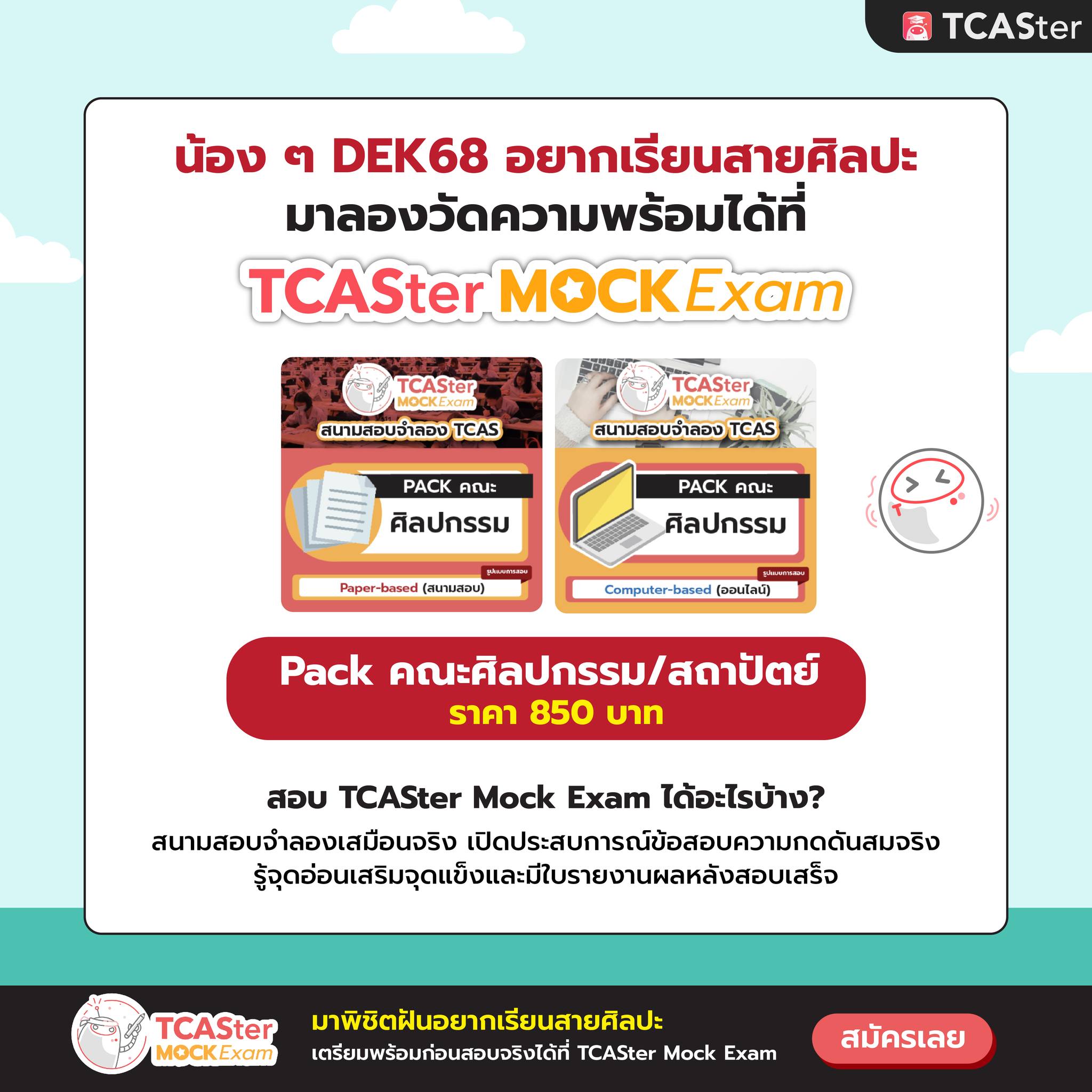 อยากเรียนศิลปะ เรียนที่ไหนดี? - TCASter