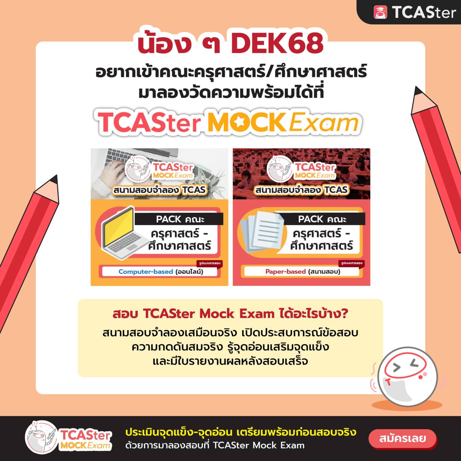 อยากเป็นครู แต่ละสาขาเรียนอะไรบ้าง? - TCASter