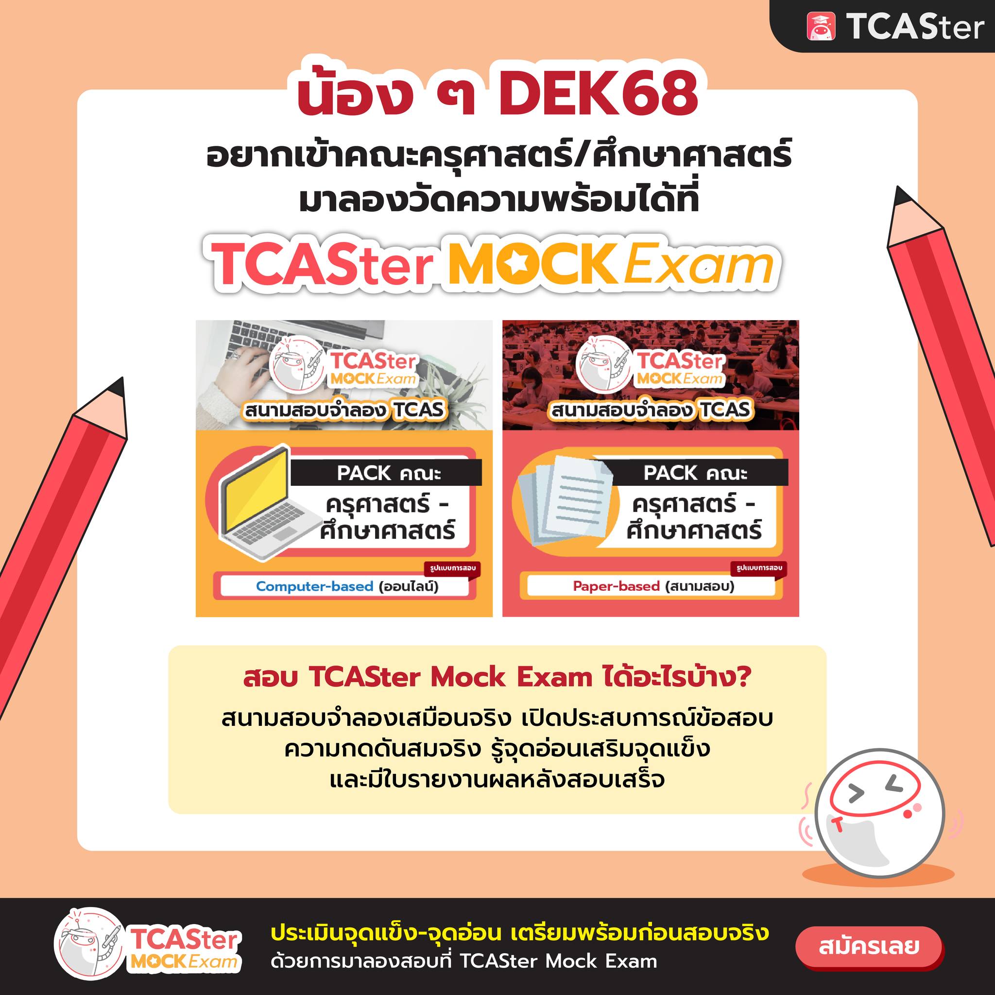 อยากเป็นครู แต่ละสาขาเรียนอะไรบ้าง? - TCASter