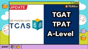 ข้อสอบ TGAT/TPAT, A-Level คืออะไร? ต้องสอบอะไร? วันไหนบ้าง?