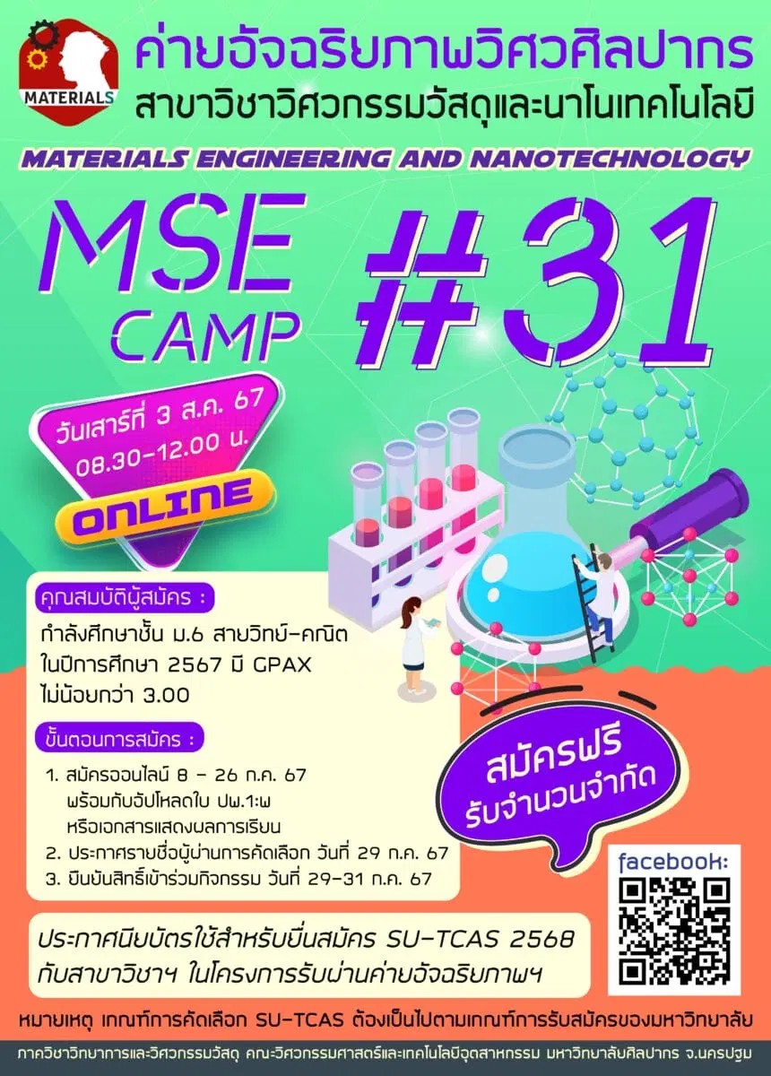 MSE CAMP#31 วิศวกรรมวัสดุและนาโนเทคโนโลยี วิศวะฯ ม.ศิลปากร - TCASter