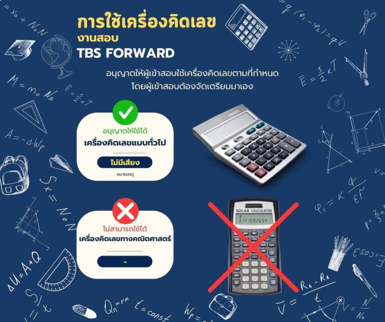 รู้จักข้อสอบ FORWARD ยื่นพอร์ตพาณิชย์ฯ มธ. ได้! - TCASter