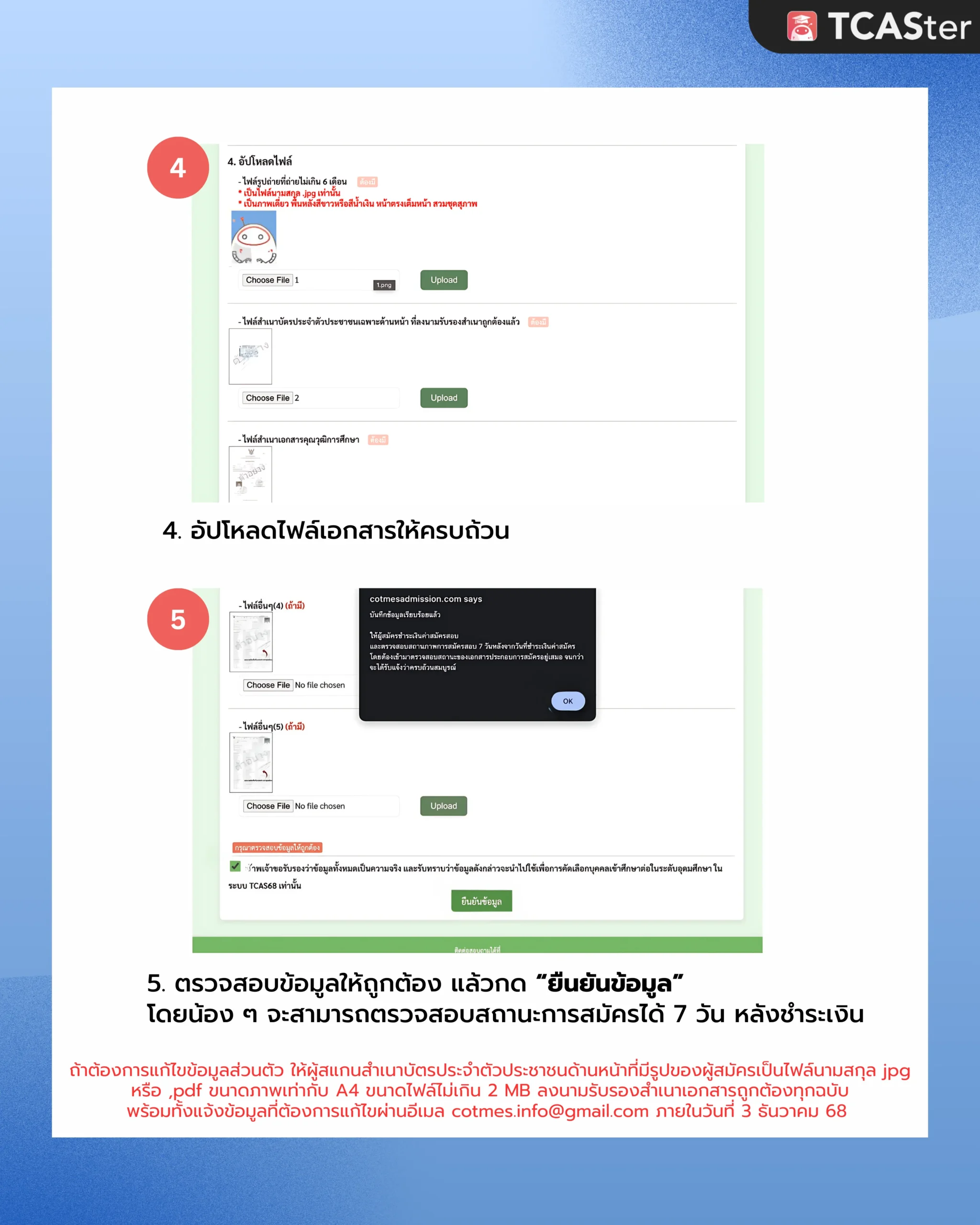 เอกสารและวิธีสมัครสอบ TPAT1 (กสพท) - TCASter