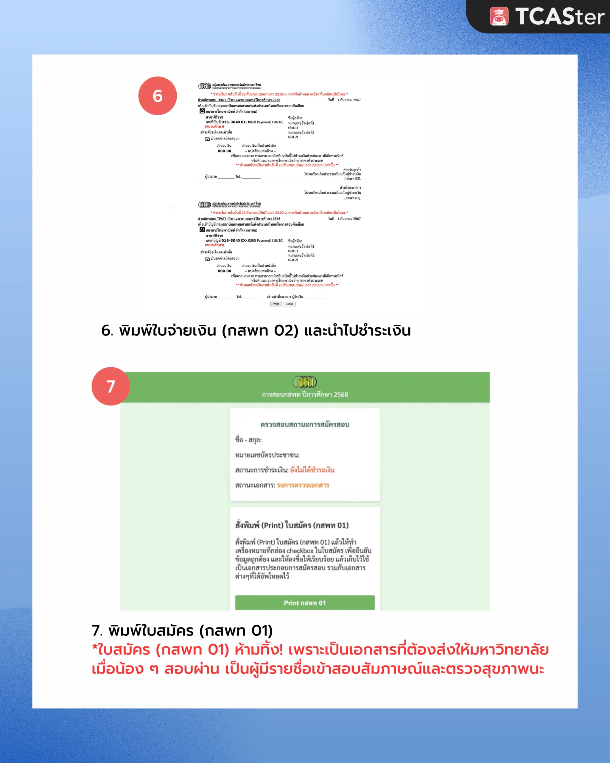 เอกสารและวิธีสมัครสอบ TPAT1 (กสพท) - TCASter